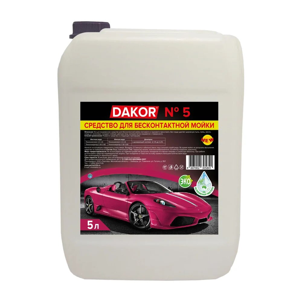 DAKOR 5 Автошампунь Концентрированное средство для бесконтактной мойки автомобиля 5 л 4607002305841
