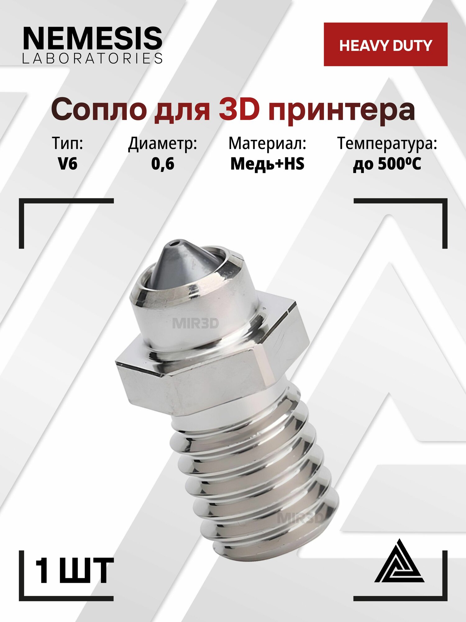 Сопло биметаллическое закаленное V6 HS 0.6 мм от Nemesis для хотэнда E3D для ЗД-принтера