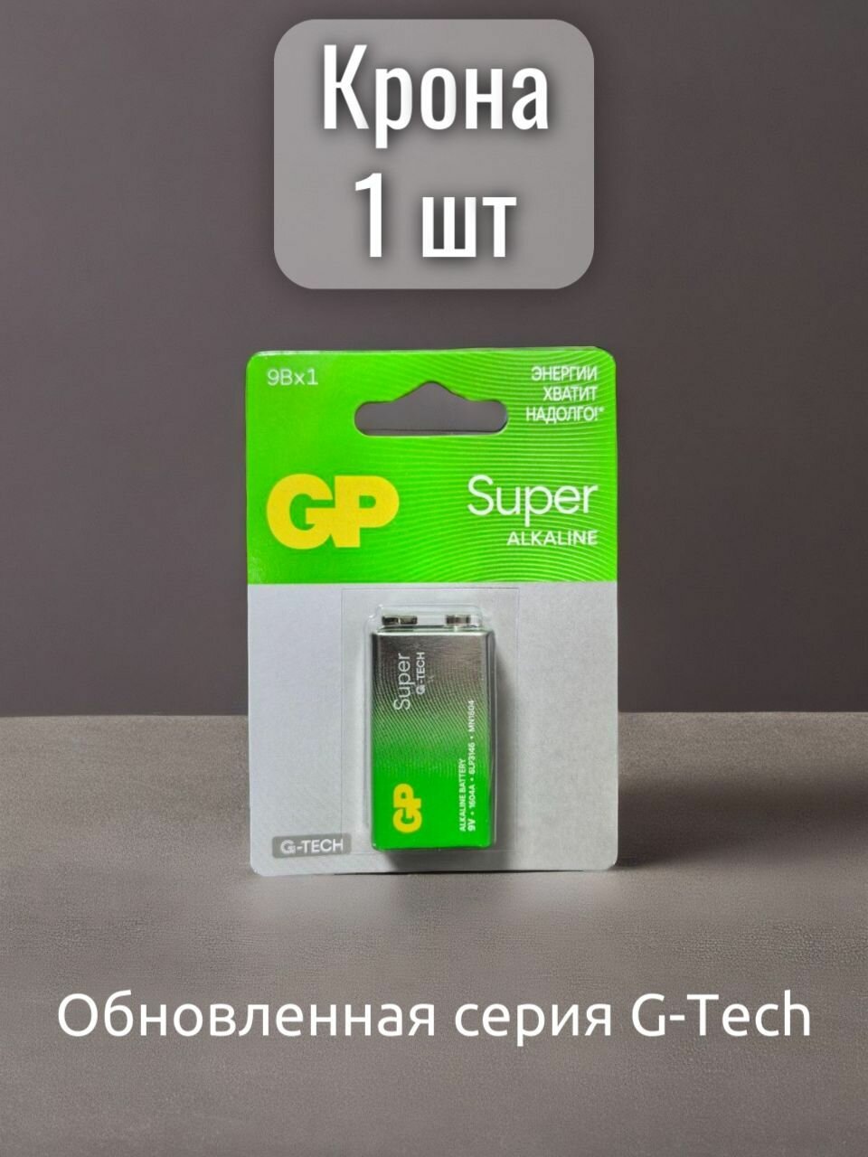 Батарейка GP G-Tech Super крона 9V (1шт)