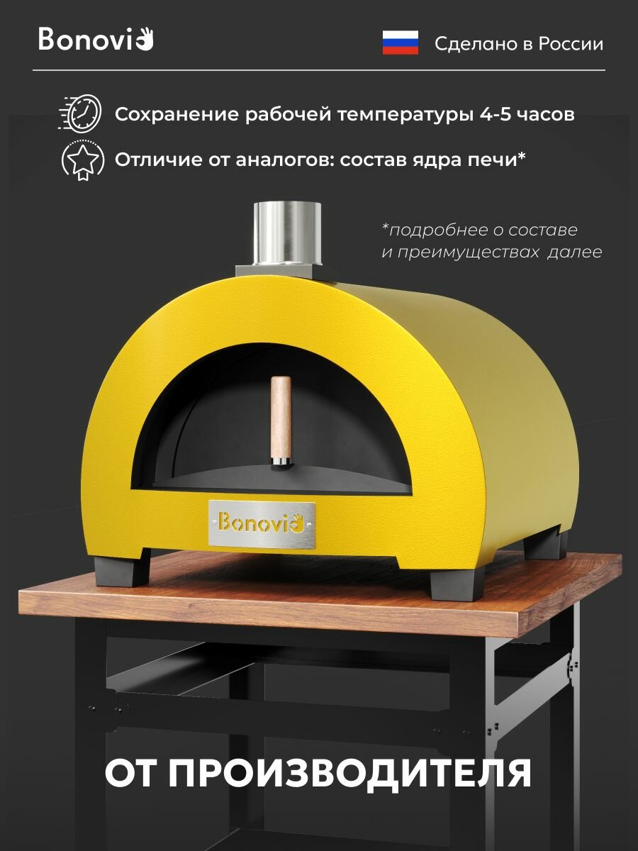 Печь дровяная глино-керамическая Bonovi Mini, для пиццы, 45x61x65 см, желтая