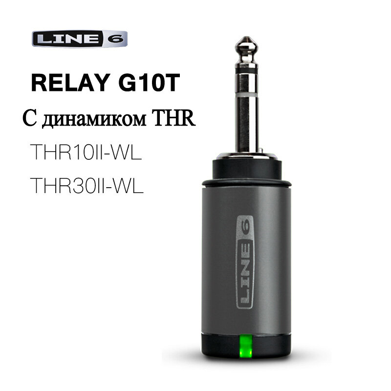 Беспроводной передатчик и приемник Yamaha Line6 G10T Передача звука по Bluetooth
