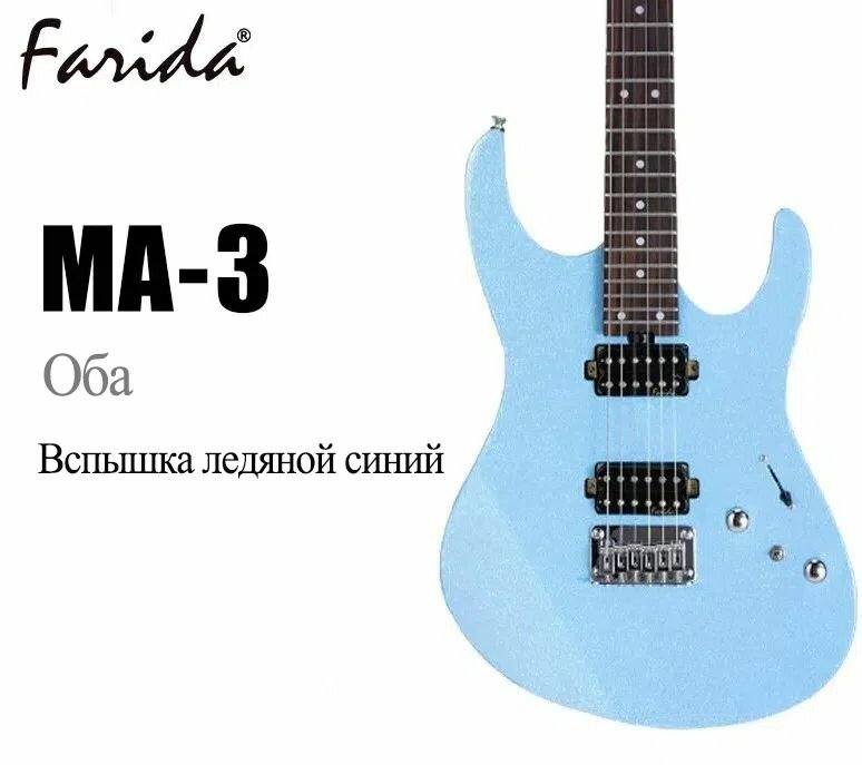 Farida SST MA-3/MA-3 PRO 24 лада с возможностью подрезки