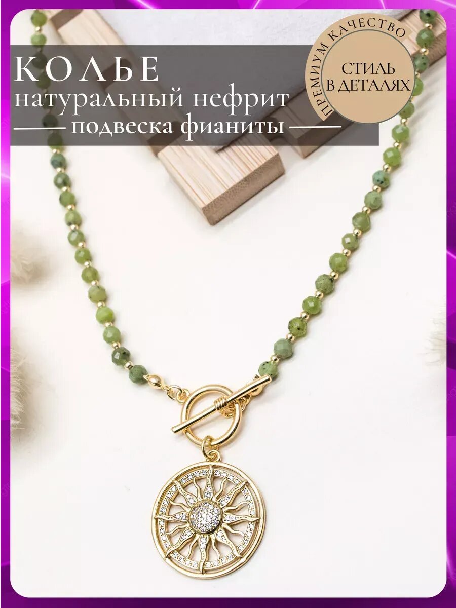 Колье, нефрит, фианит