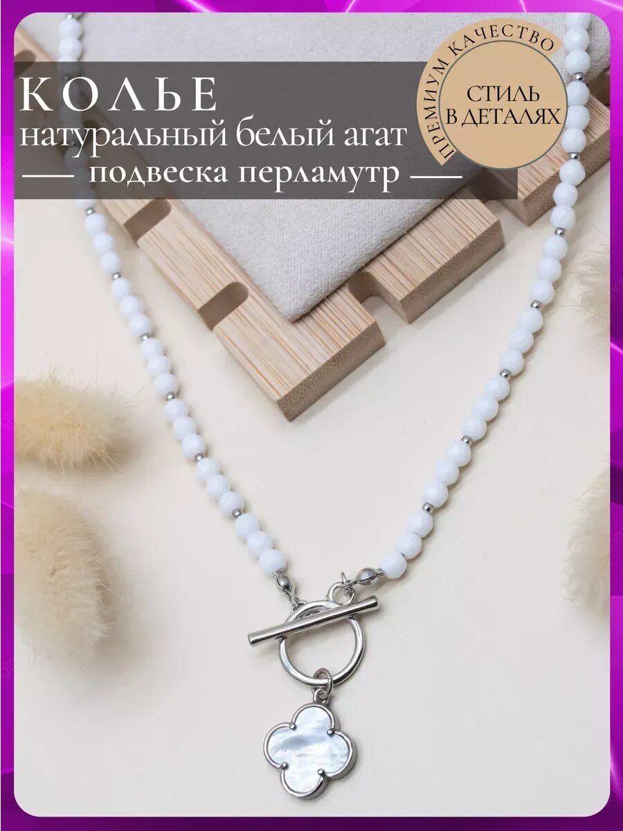 Колье, перламутр