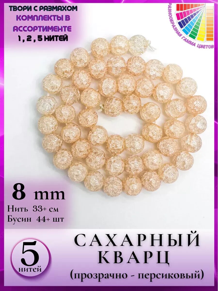 0907/5 Янтарные кварцевые бусины для рукоделия 8мм 5 нитей