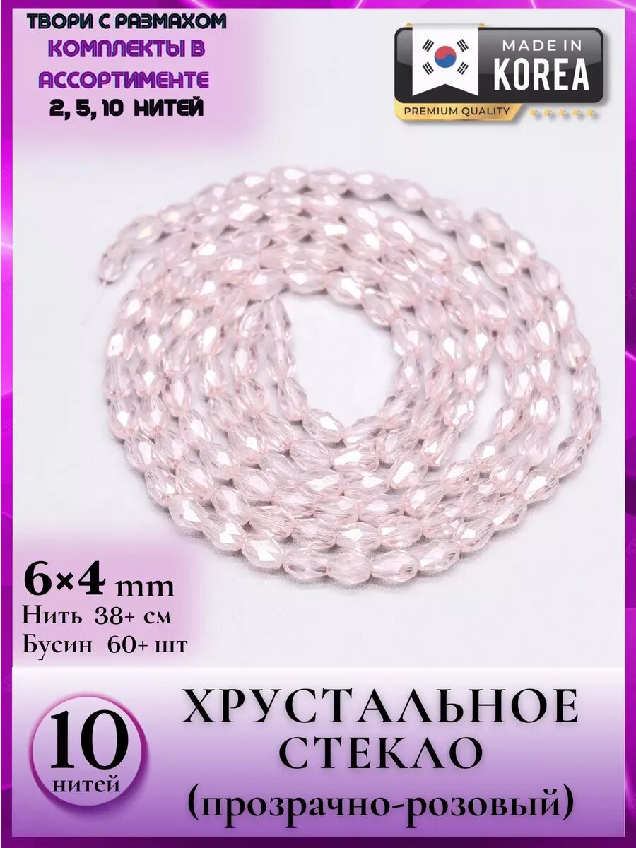 1301/10 Стеклянные бусины 6*4 для детского творчества 10шт