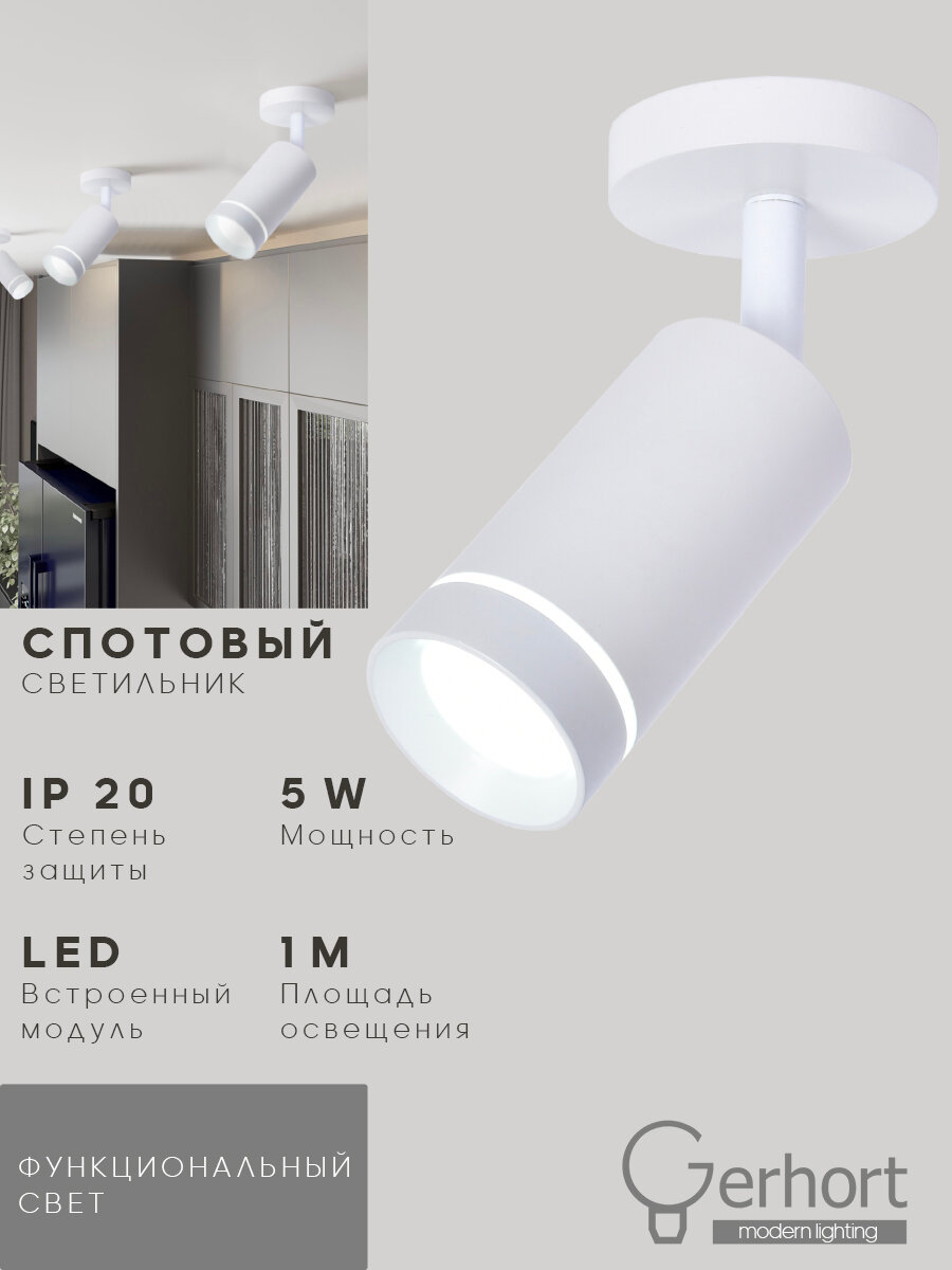 Спотовый светильник G84006/5W 4K WT Gerhort