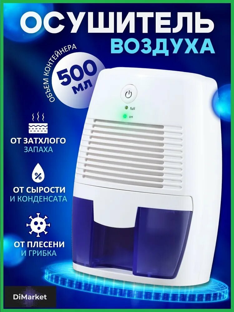 Осушитель воздуха, небольшой бытовой осушитель воздуха, область применения 5-15㎡