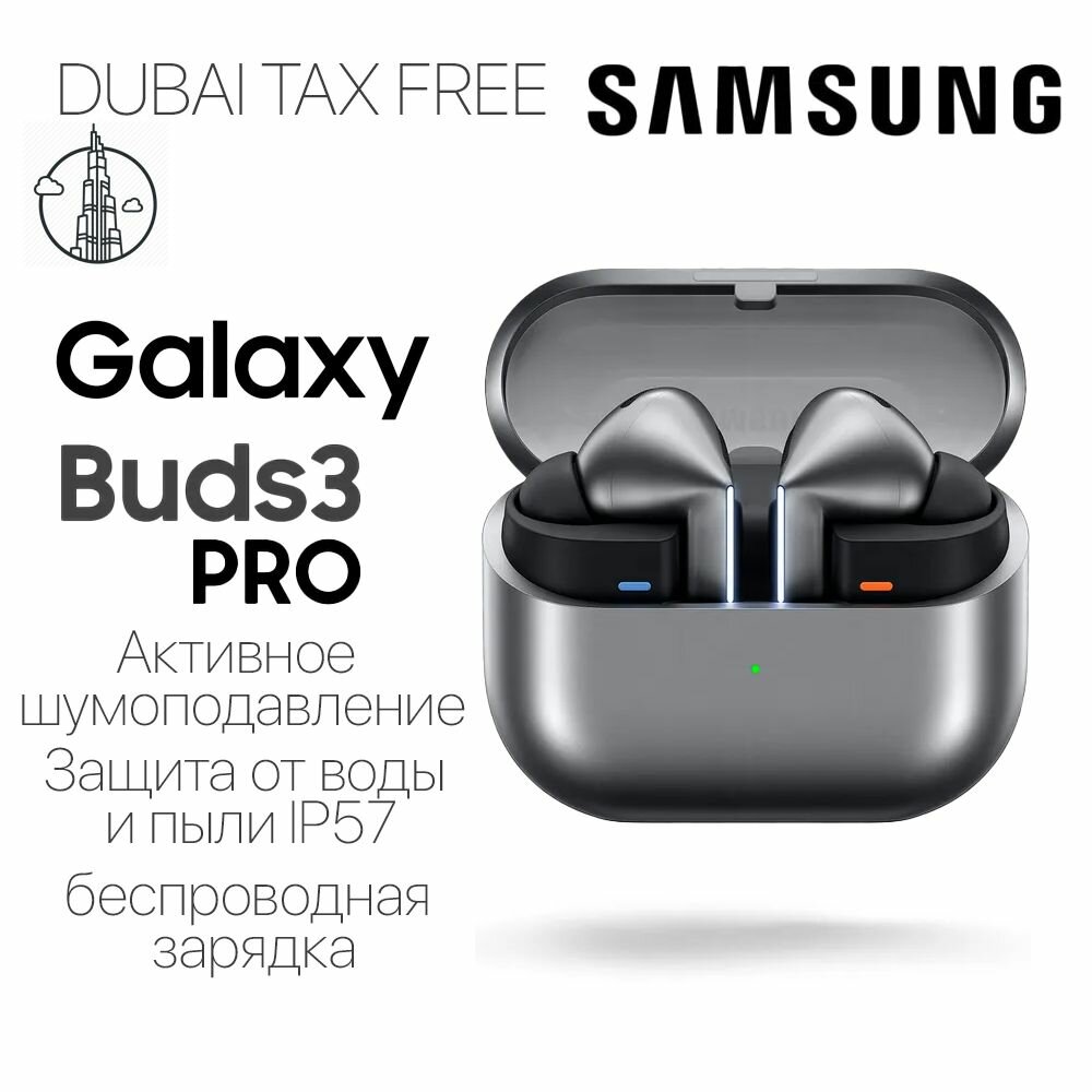 Беспроводные наушники Samsung "Galaxy Buds3 Pro", активное шумоподавление, сенсорное управление