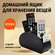 Держатель для пульта ДУ
