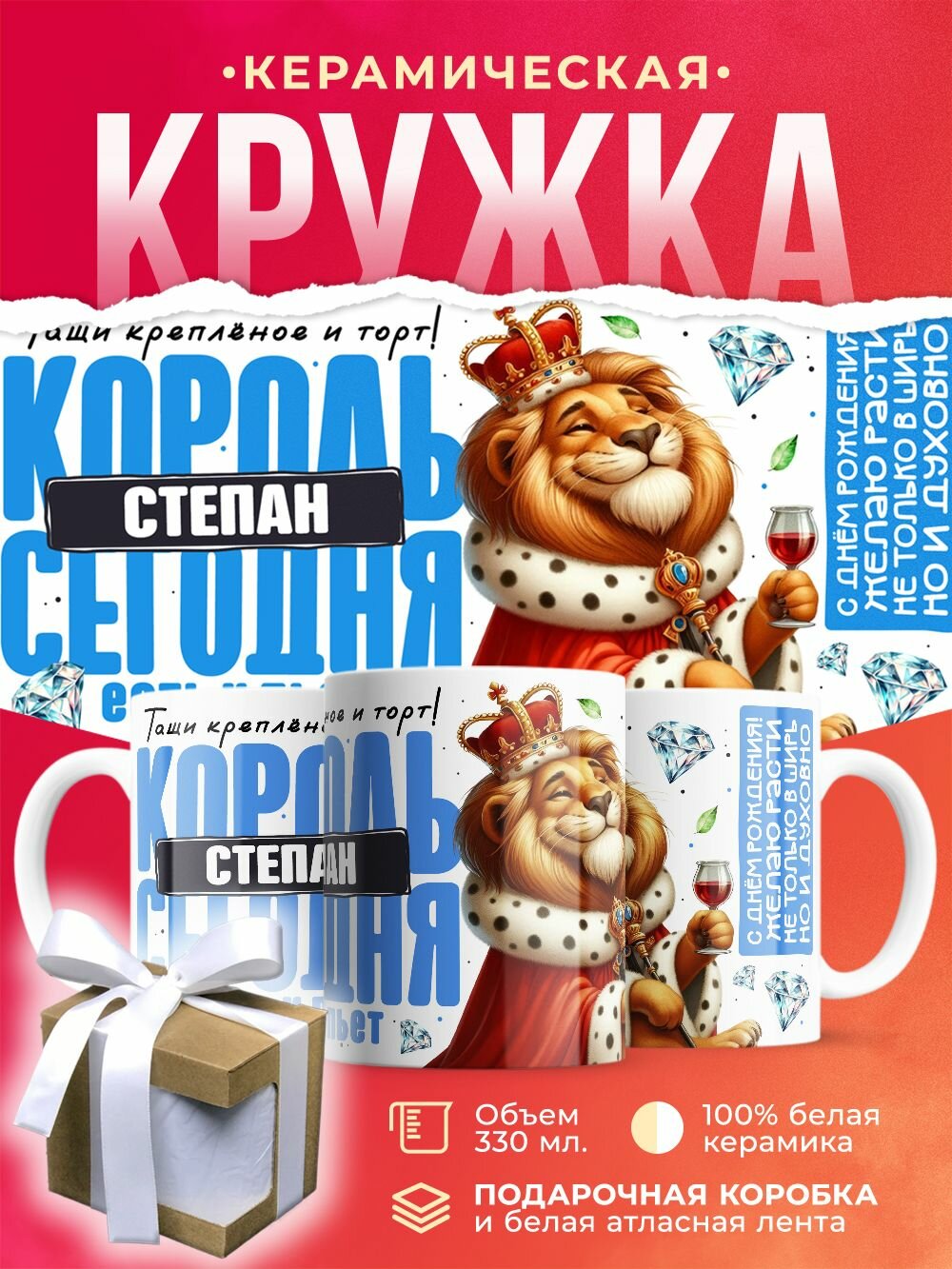 Кружка Король Степан сегодня ест и пьёт / 330 мл