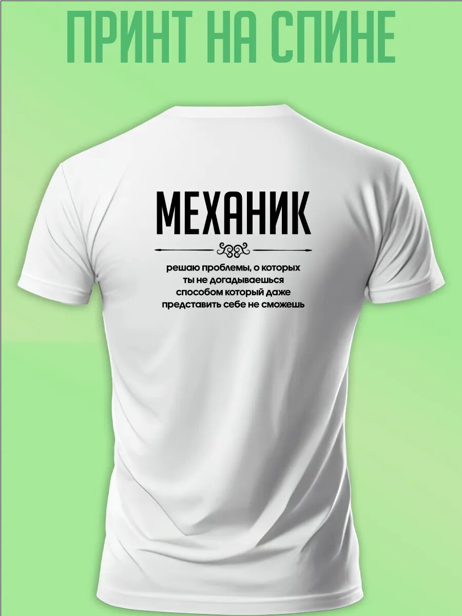 Футболка Zerosell механик