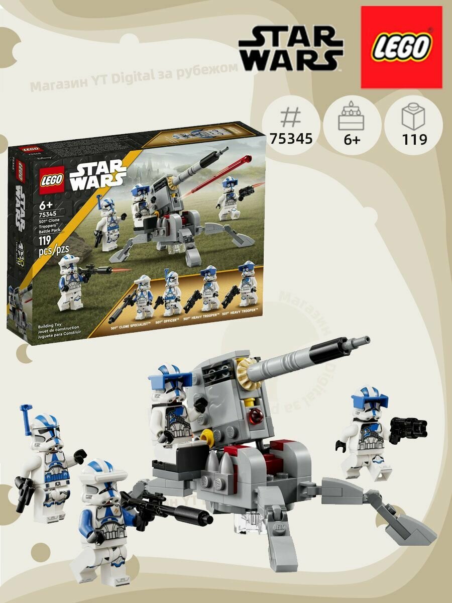 Конструктор LEGO Star Wars Боевой набор клонов 501-го легиона, Звездные войны 75345