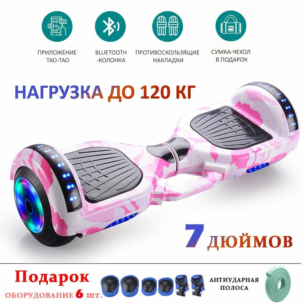 Гироскутер Smart balance 7" со встроенной Bluetooth-колонкой, самобалансом и LED-подсветкой