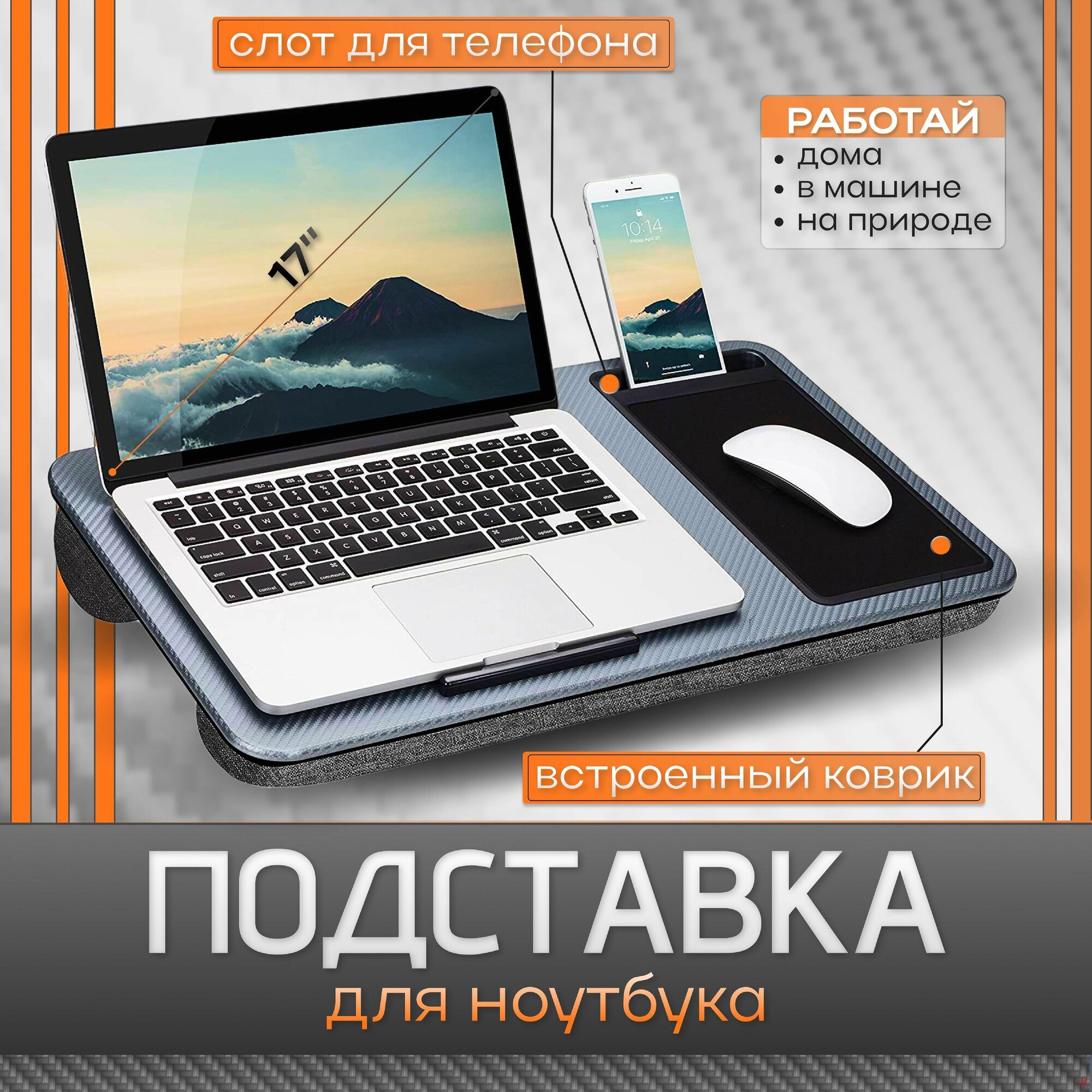 Подставка для ноутбука