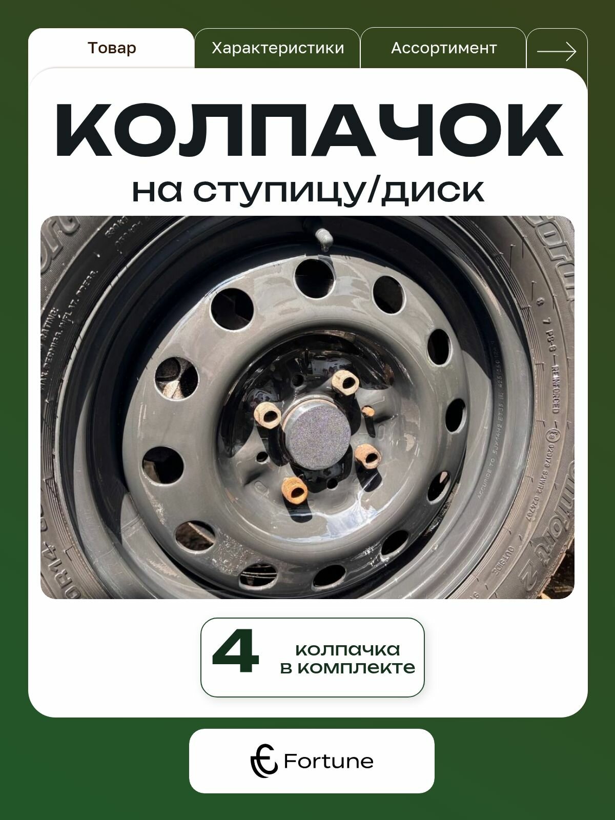 Колпачки на диск, для Chevrolet Camaro, Audi Cabriolet, 4 шт.