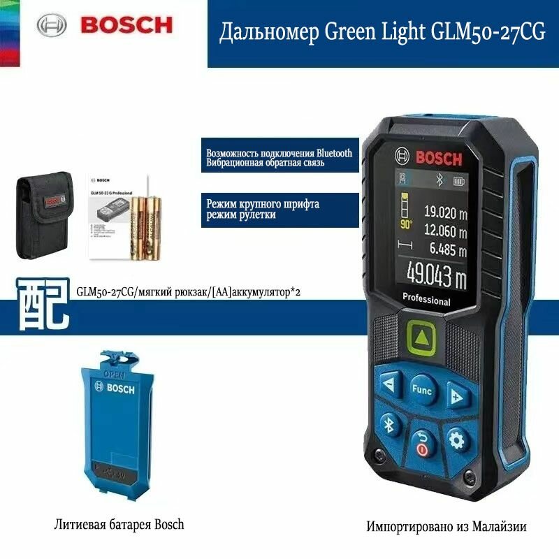 Bosch Лазерный уровень/нивелир Зеленыйлуч