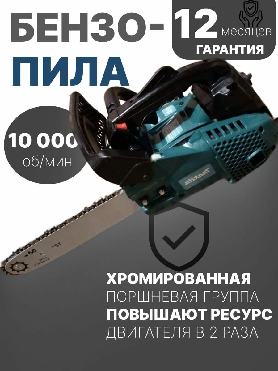 Мини бензопила 2500-2512см3; 25cc, сучкорез бензиновый садовый