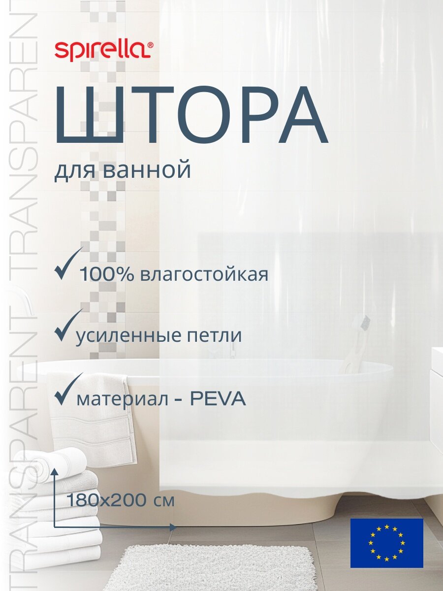 Штора для ванной Spirella Transparent, 180х200см, цвет прозрачный