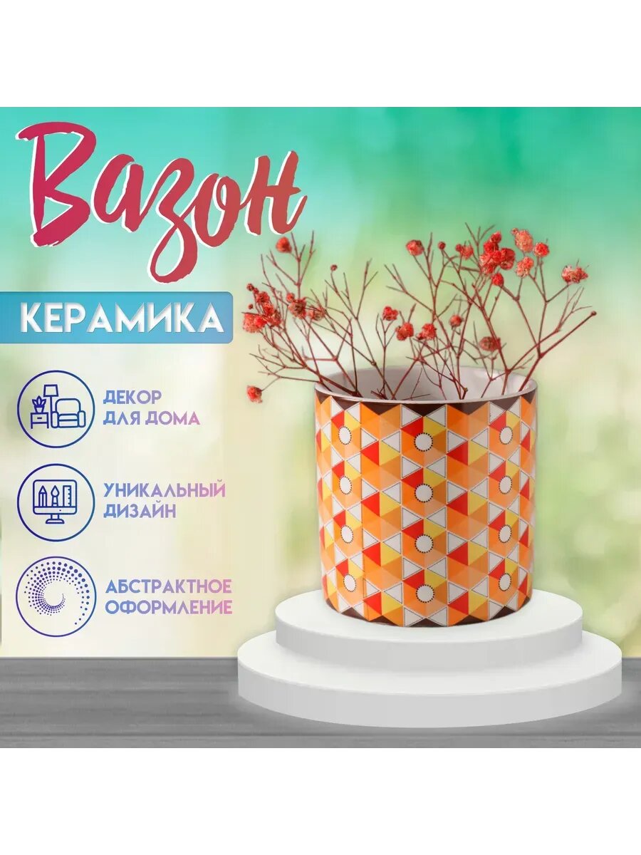 Вазон керамика "Солнце в пустыне" 200 мл 7,3х7,3х7,3 см