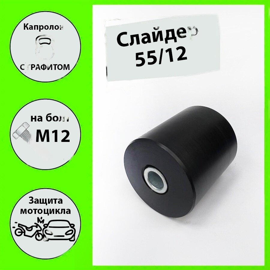 Сменный наконечник слайдера "цилиндр" 55/12