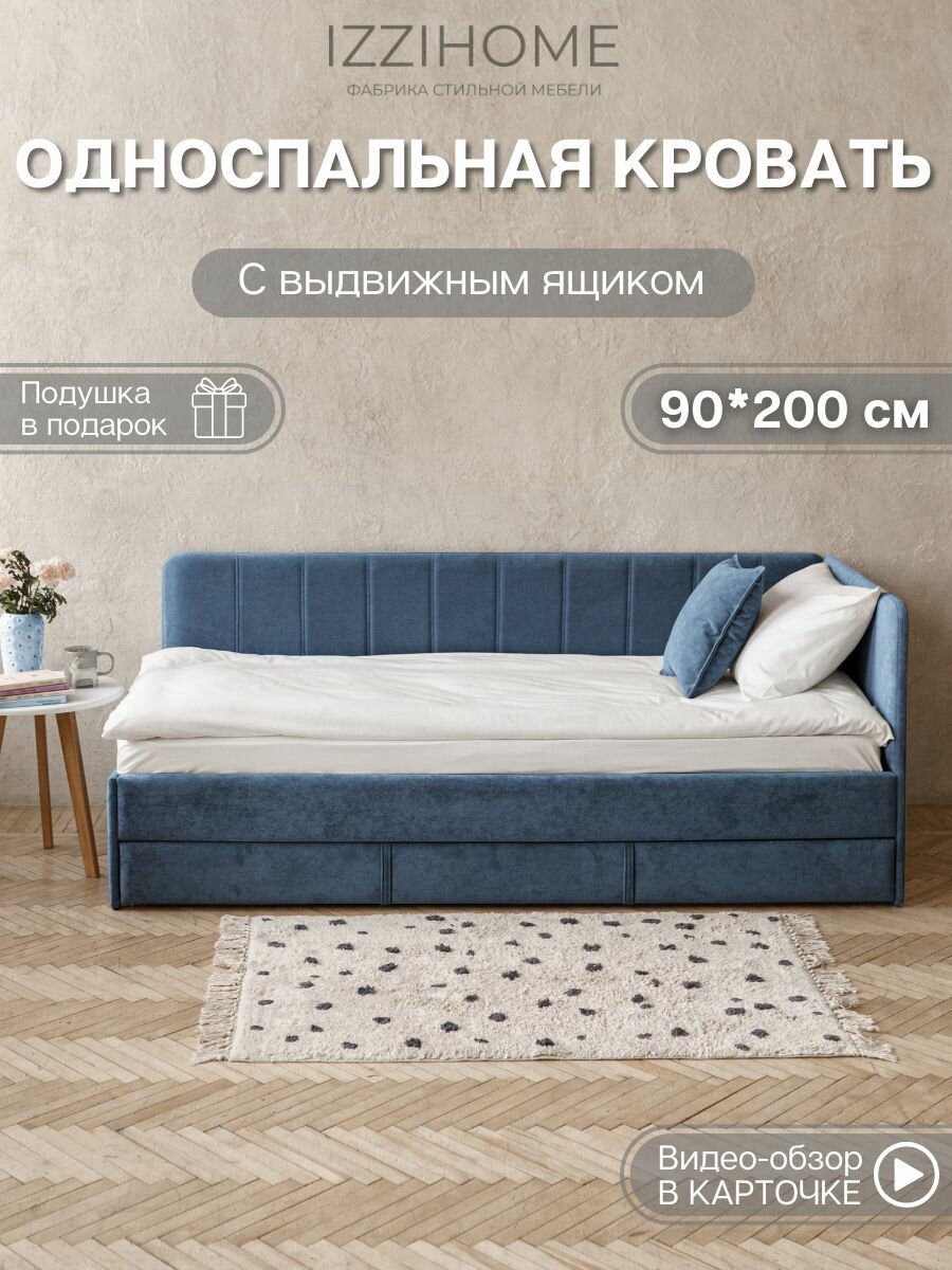 Односпальная кровать с выдвижным ящиком 90*200см COLINS синий, кровать детская от 3х лет, мягкое изголовье, ящик для хранения, декоративная строчка, IZZIHOME