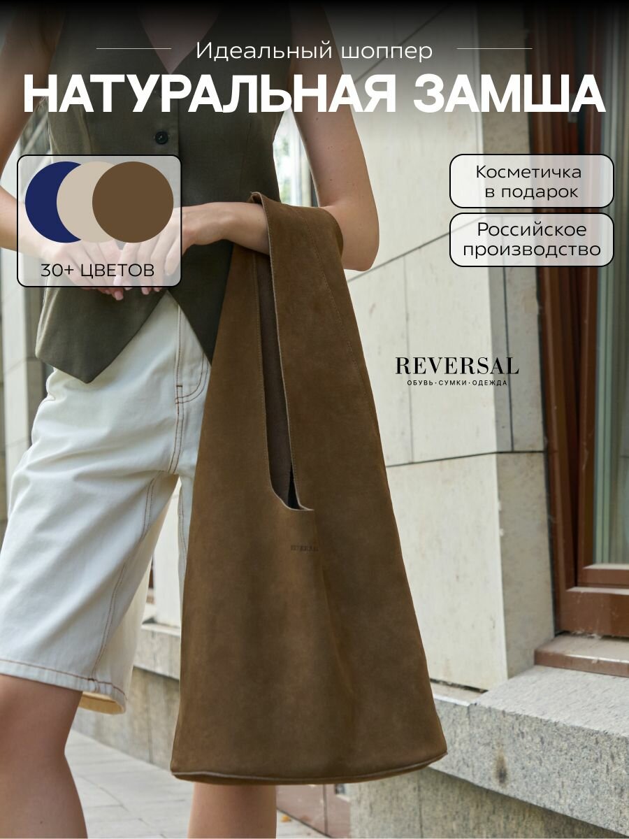 Сумка шоппер