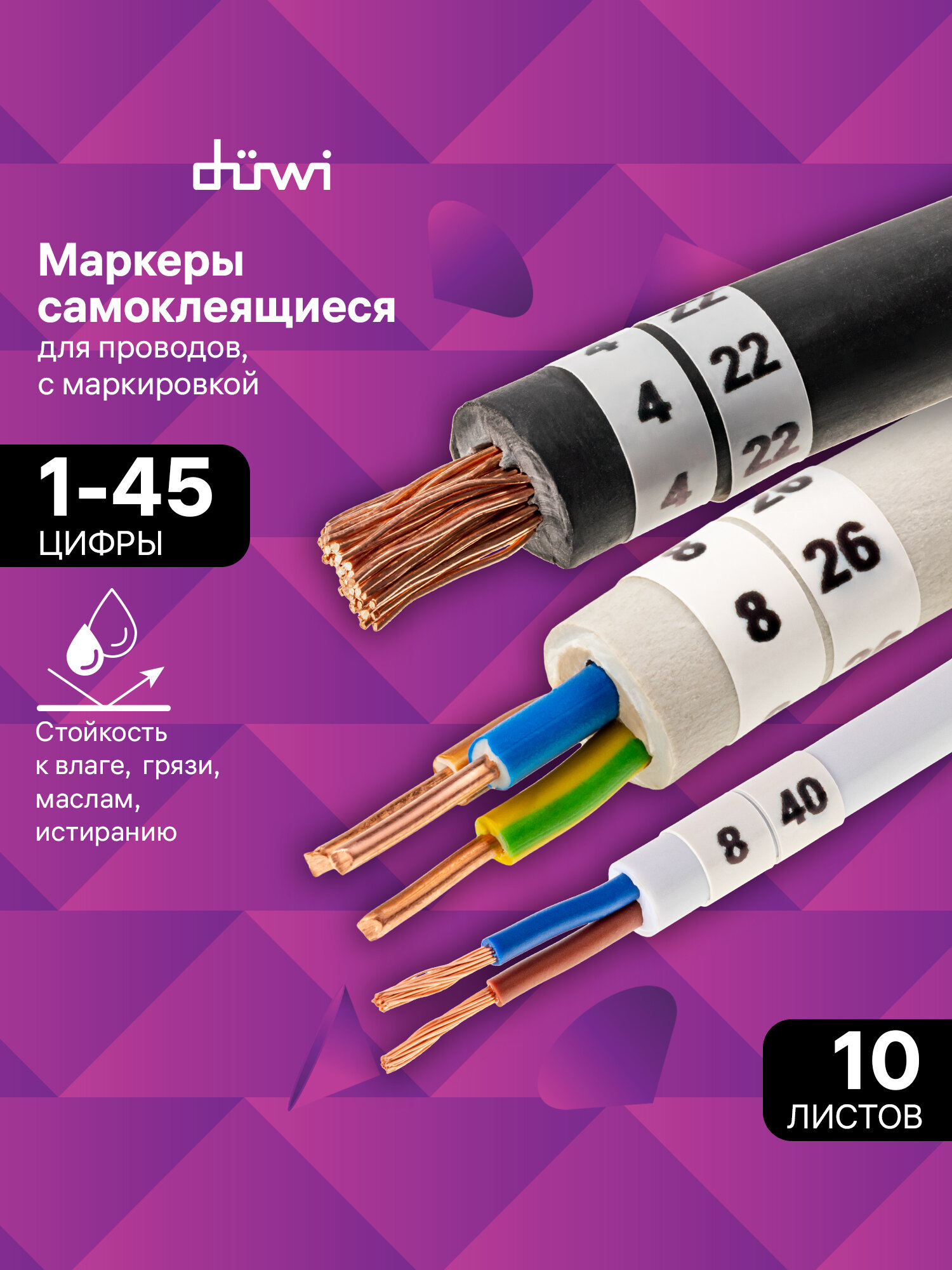 Duwi Маркеры самоклеящиеся, для проводов, цифры 1-45, 10 листов, 24227 1