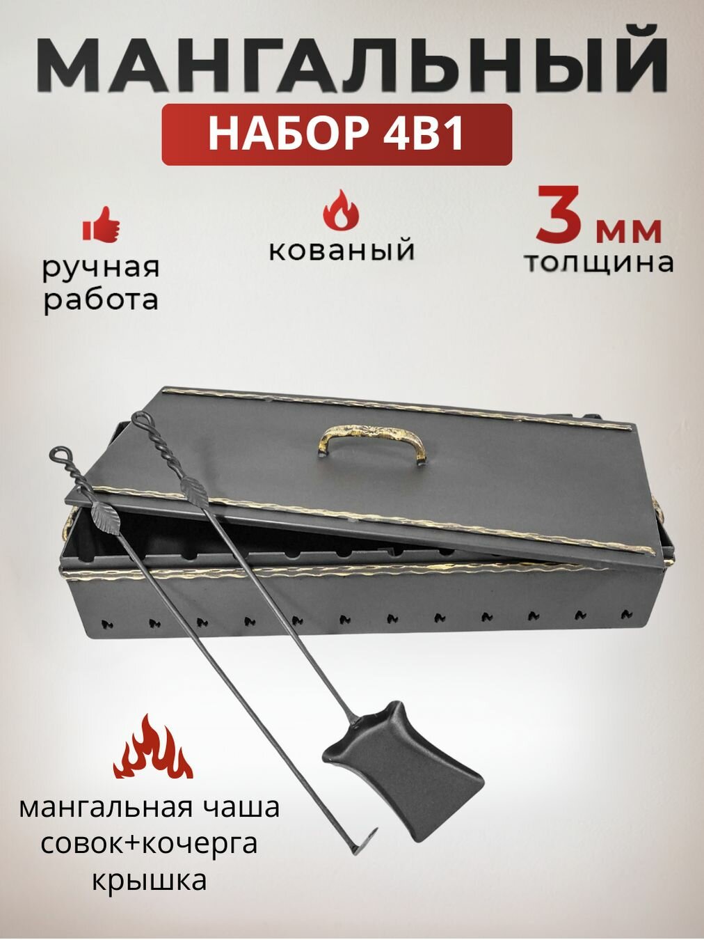 Мангал для дачи 4в1: чаша для мангала 80 см, крышка, кочерга и совок росток. Цвет: золото