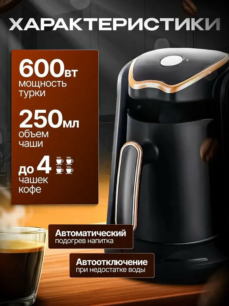Турка KrylovStore, электрическая, 600Вт, чёрный/золотой цвет