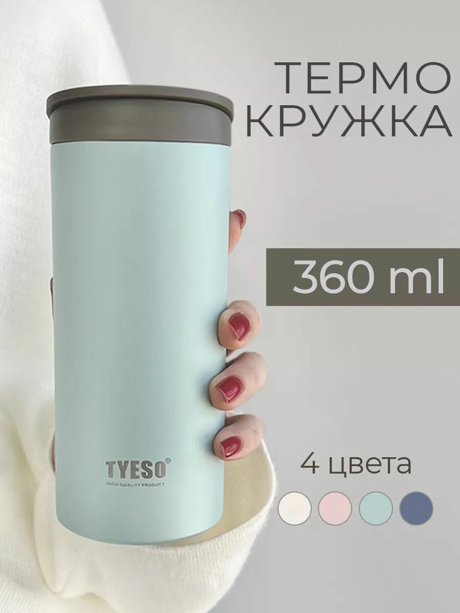 Термокружка для кофе 360 мл автомобильная термо кружка
