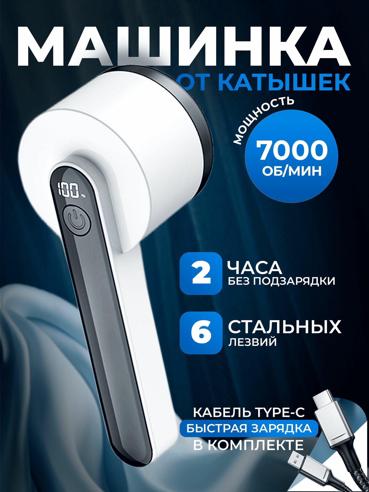 Машинка для удаления катышков на одежде / машинка от катышек электрическая