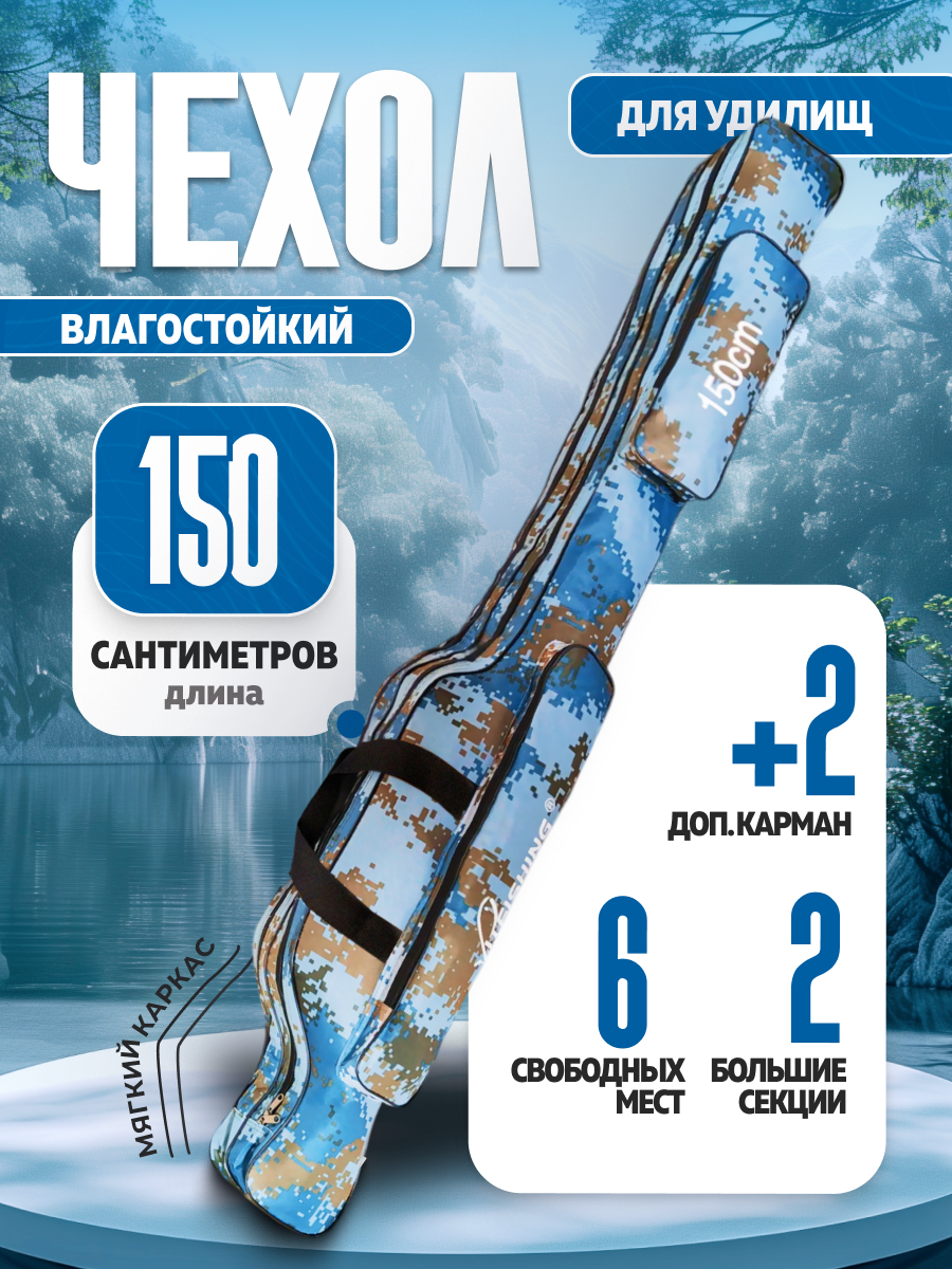 Чехол для удочки 150см, на два отсека, 1 карман, водонепроницаемый, синий
