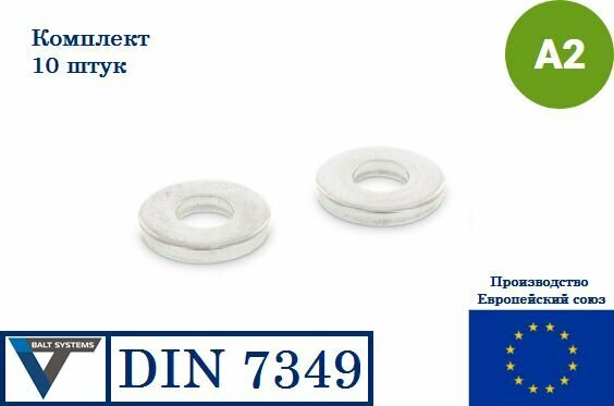 Плоские увеличенные усиленные шайбы DIN 7349 М6 нержавеющие (10 штук)