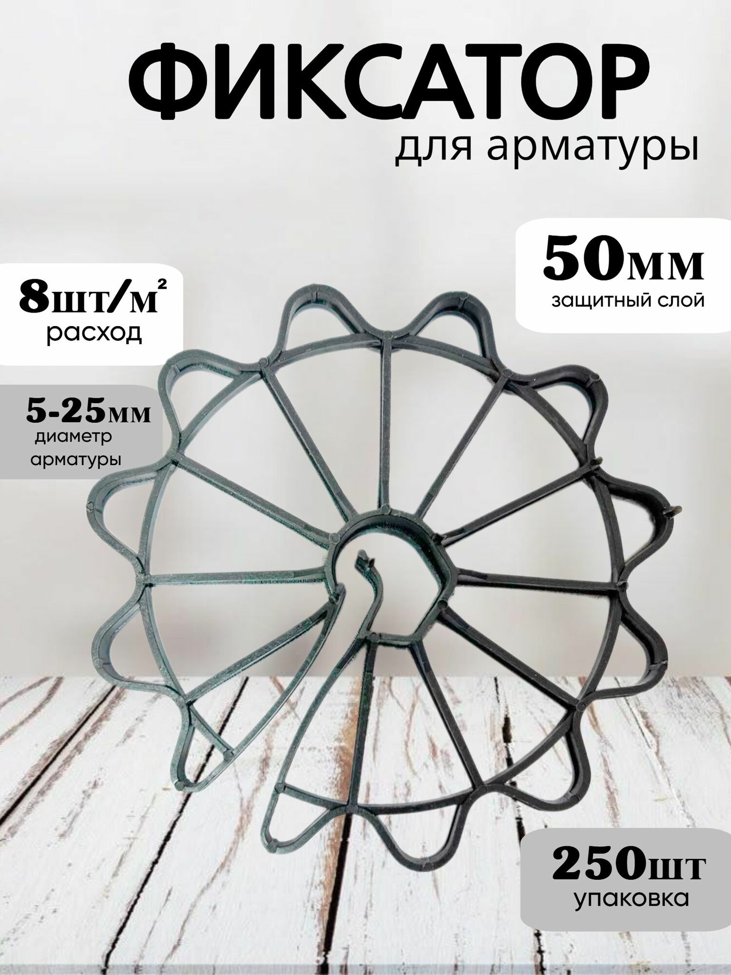 Фиксатор арматуры звездочка 50 упаковка 250 шт. Для опалубочных работ.