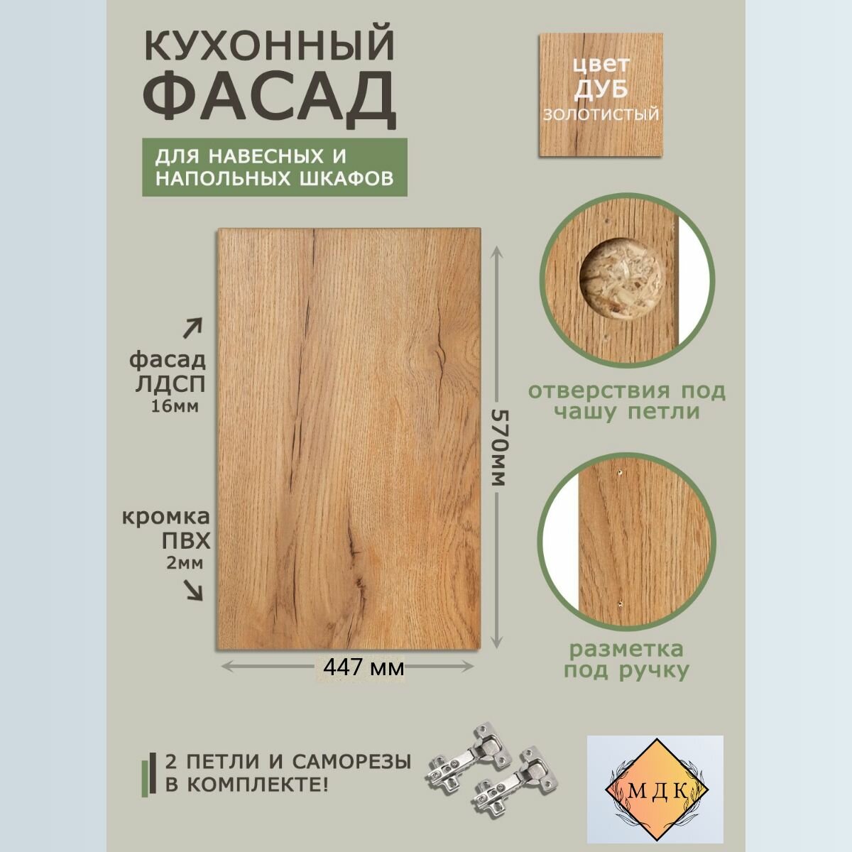 Фасад кухонный 570 на 447 Дуб золотой