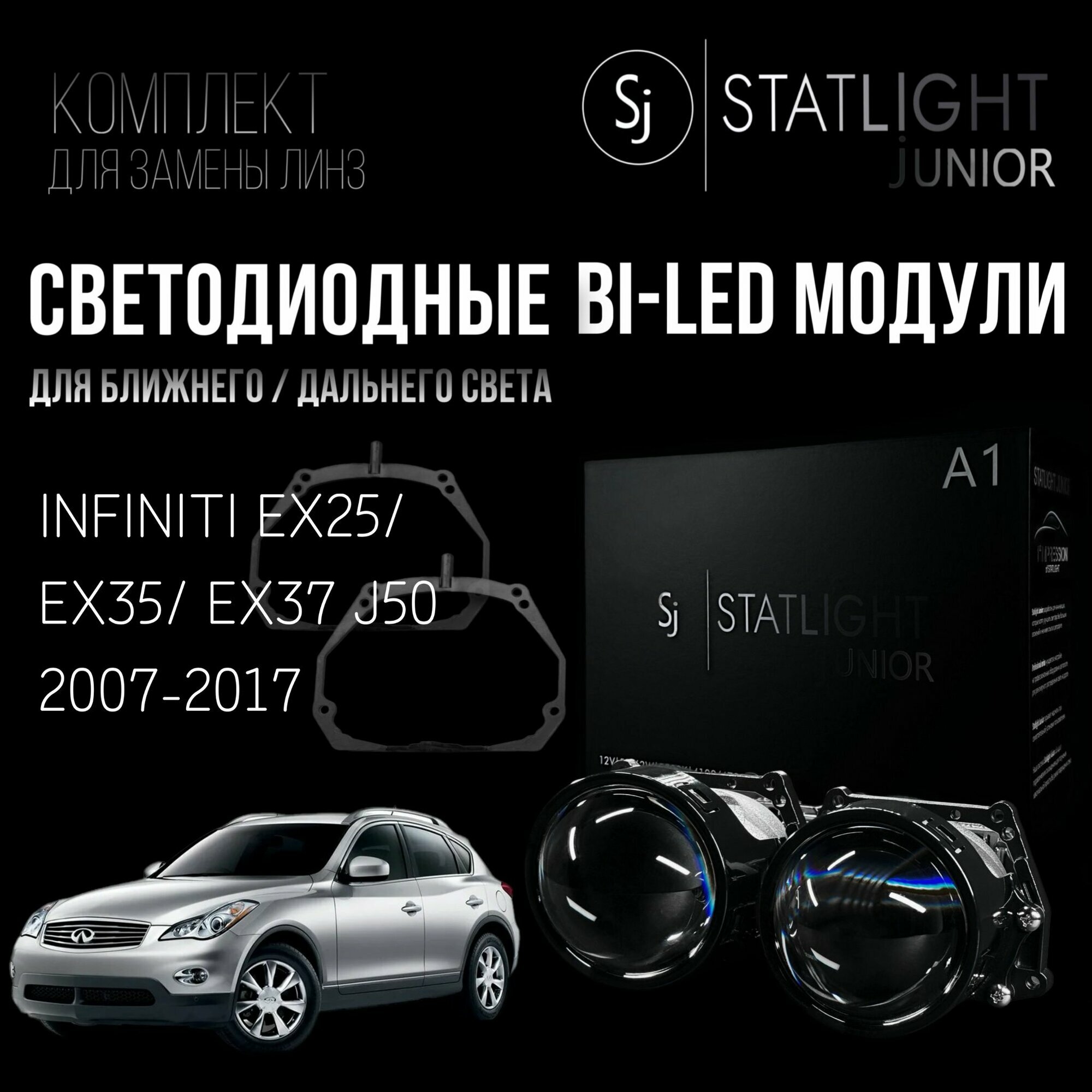 Bi led линзы 3.0 для фар INFINITI EX25/ EX35/ EX37 J50 2007-2017 AFS, би лед модули STATLIGHT A1, комплект 2 шт