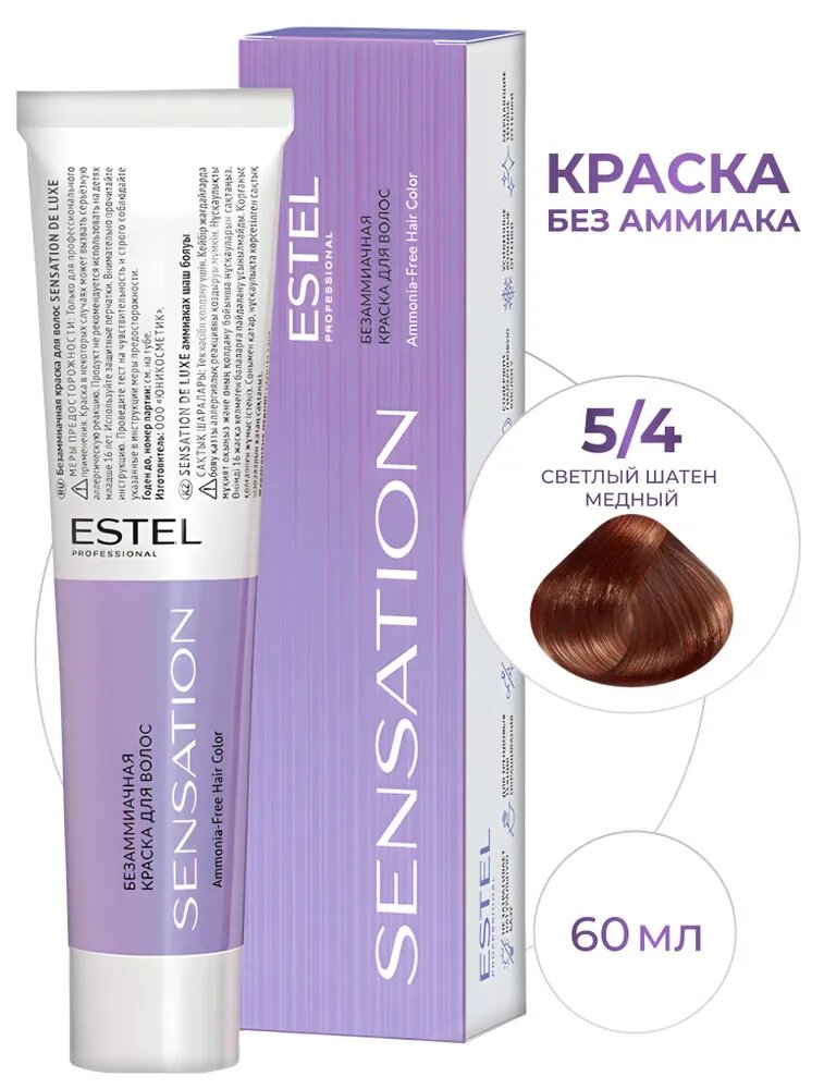 ESTEL Безаммиачная краска DE LUXE для окрашивания волос SENSATION, 5/4 светлый шатен медный, 60 мл