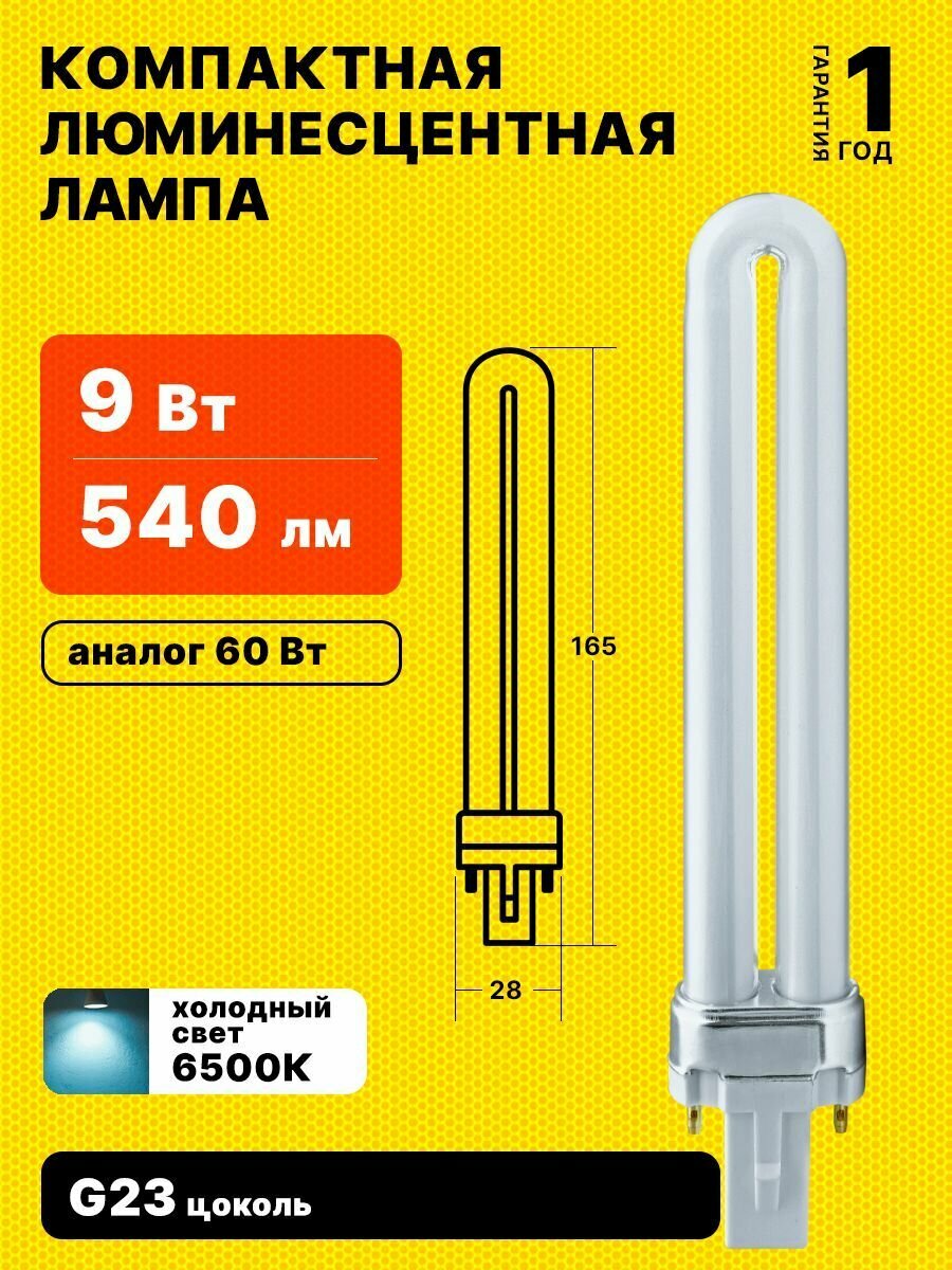 Лампочка люминесцентная компактная 9Вт 540Лм 6500К G23 Navigator 94072