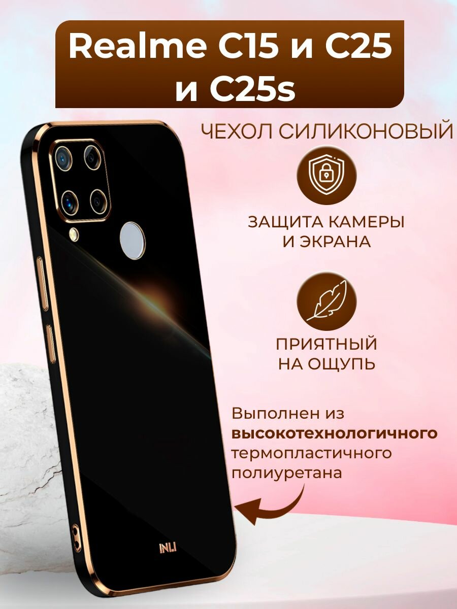 Чехол на Realme C15 и C25 и C25s / Реалми С15 и С25 и С25s силиконовый inli (Чёрный)