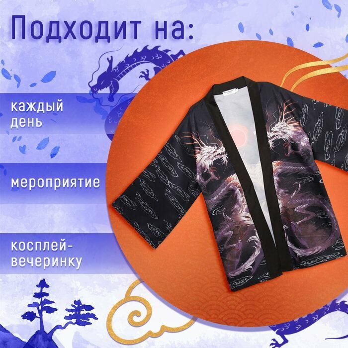 Карнавальное хаори Магические драконы , р. 44 48 (M)