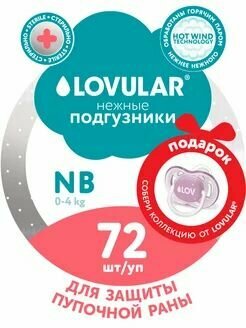 Набор Подгузников для новорождённых HOT WIND NB от 0 до 4 кг, 72шт. + подарок