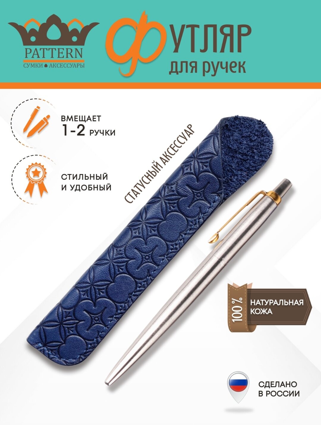 Футляр для ручки. Чехол для ручек натуральная кожа, синий с принтом. арт.4119