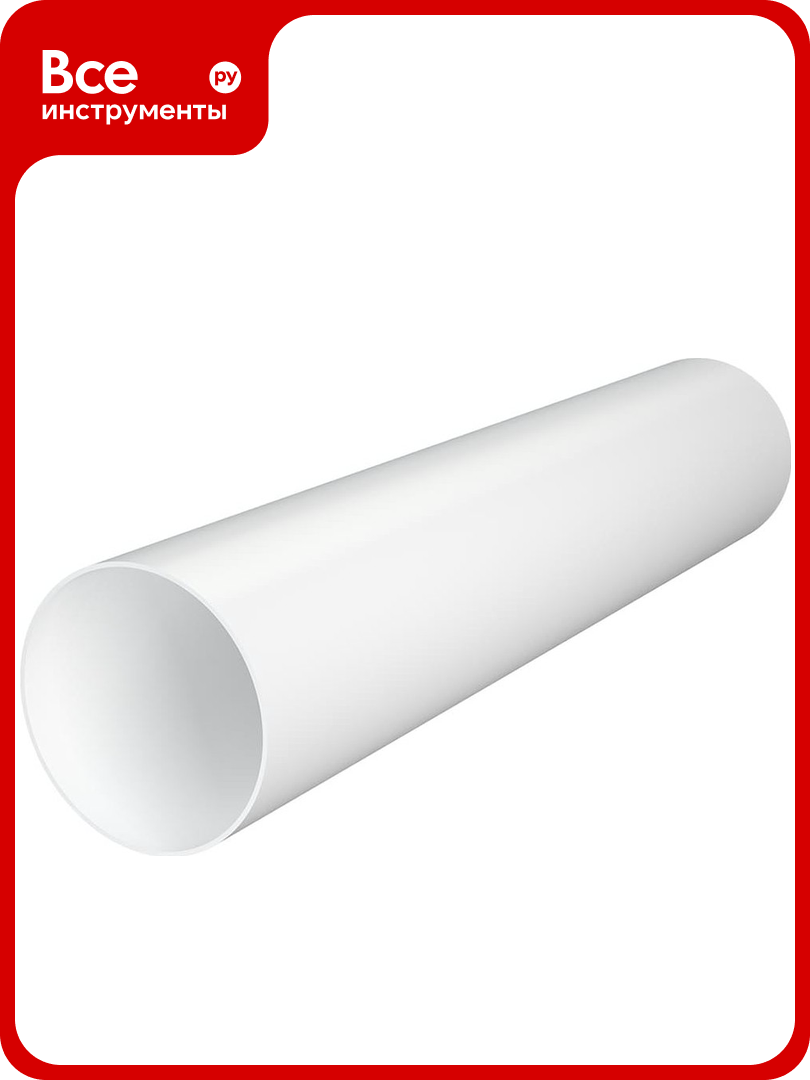 Воздуховод круглый ПВХ (150 мм; 2 м) ERA 15ВП2