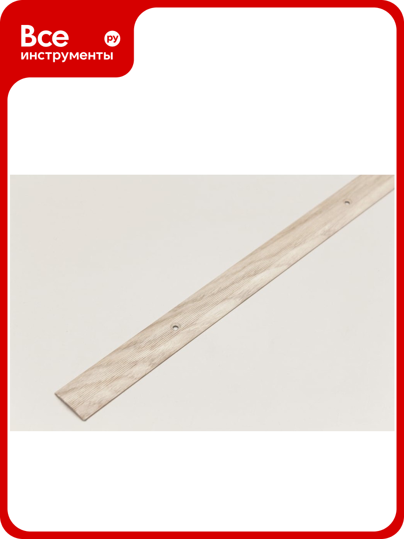 Универсальный стык русский профиль 28 мм, 0.9 м, дуб камелия, 10 штук 4620017686729