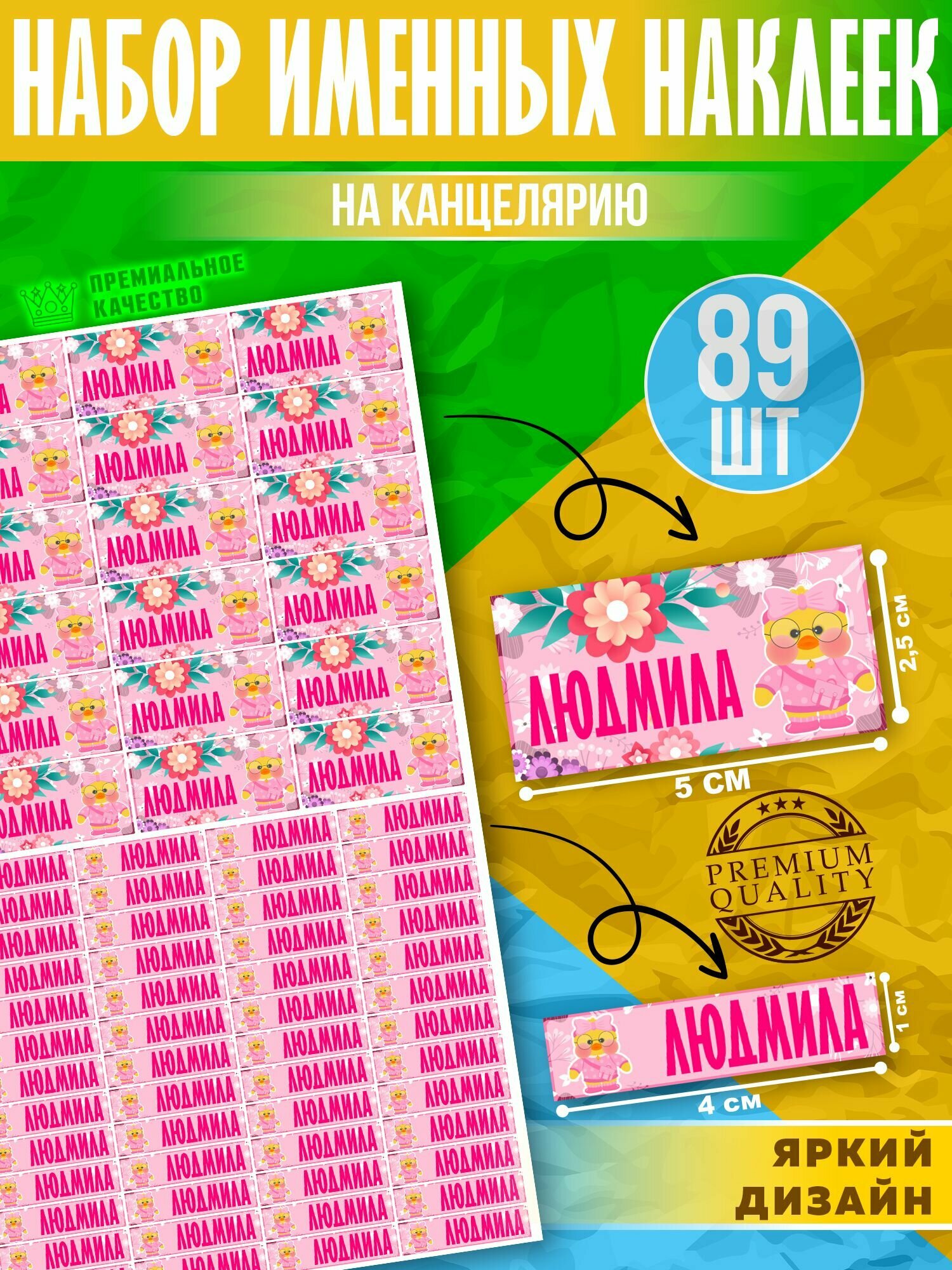 Наклейки на канцелярию с именем Людмила