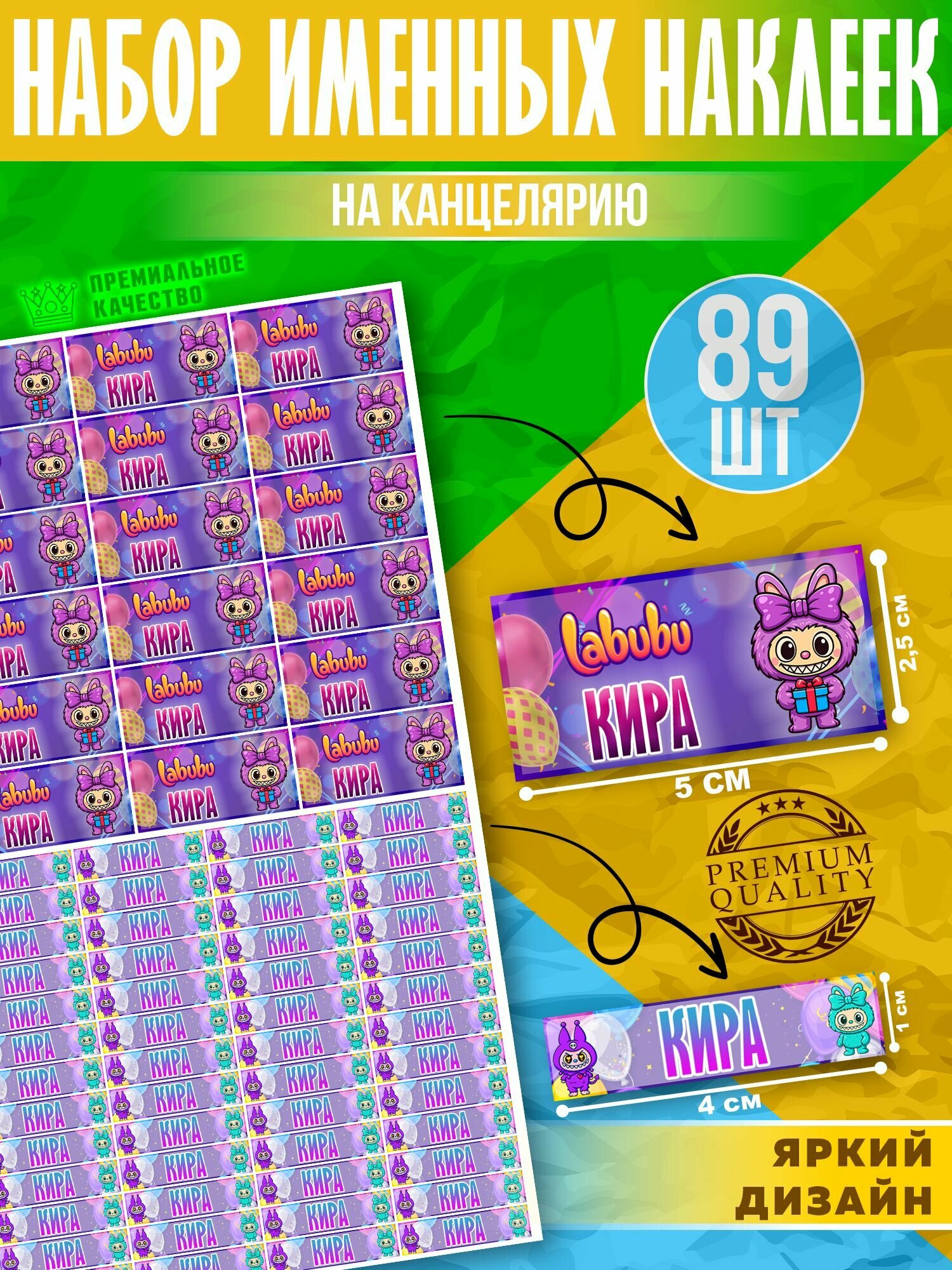Наклейки на канцелярию с именем Кира