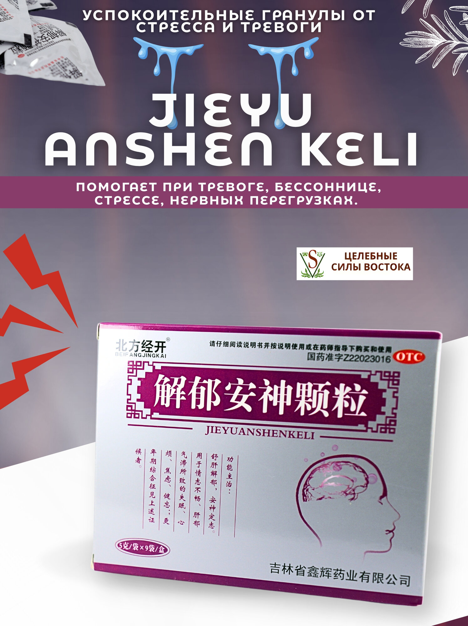 Гранулы с растительным составом для поддержки эмоционального баланса при стрессе и усталости, 9 пакетиков по 5 г