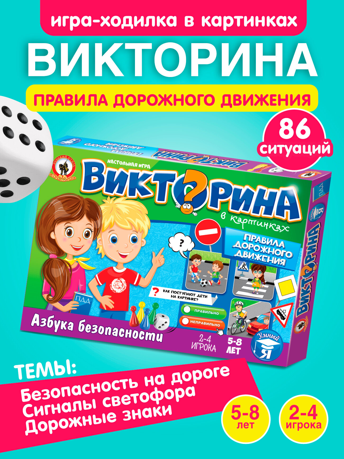 Настольная игра Русский стиль Правила дорожного движения