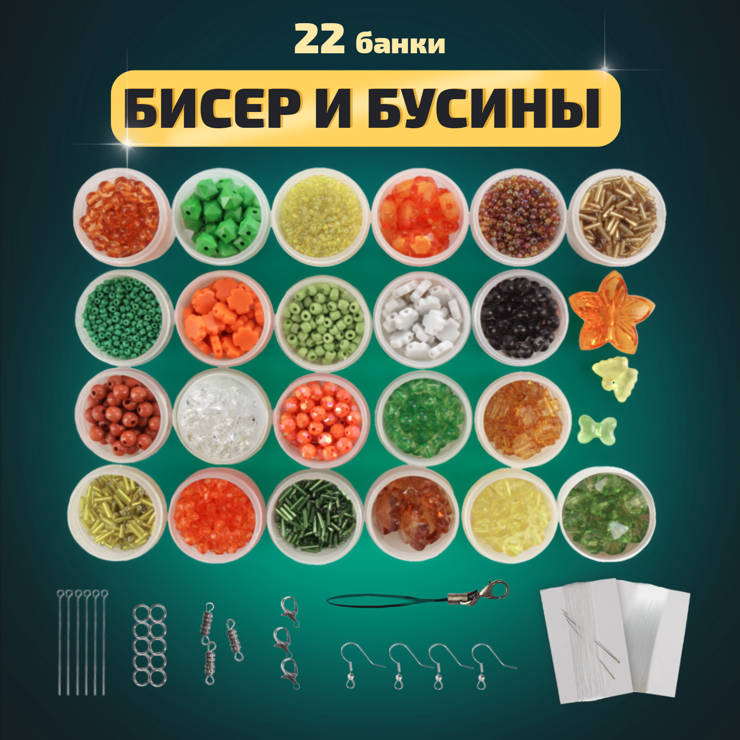 Набор для творчества LORI(колорит) бисер Бусины